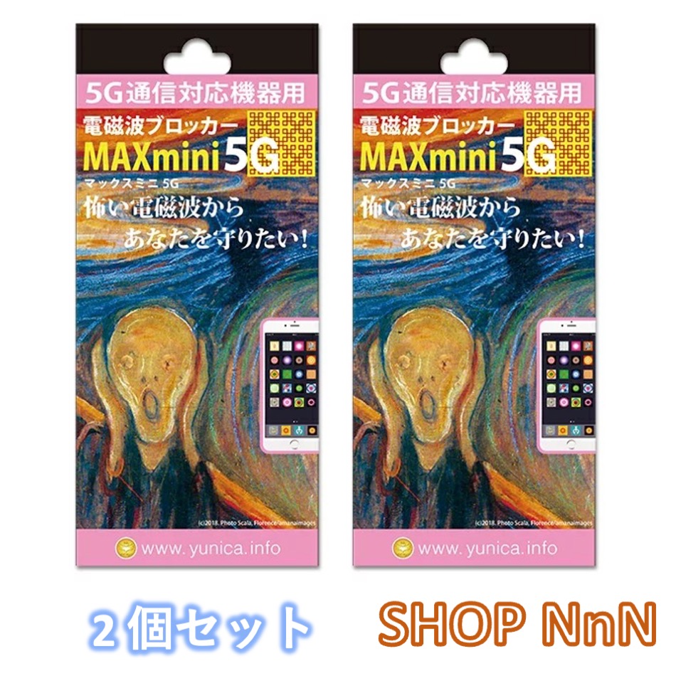【楽天市場】ユニカ 丸山式コイル MAXmini5G 2個セット (2箱 丸山修寛 yunica 2枚)【MAX mini 5g maxmini マックスミニ ファイブジー 電磁波 対策 防止 ...