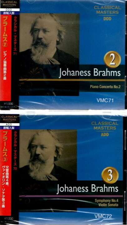 【楽天市場】ブラームス（2）＆（3）クラシカル・マスターズ71・72【新品輸入盤CD2枚セット】：SHOP N’S
