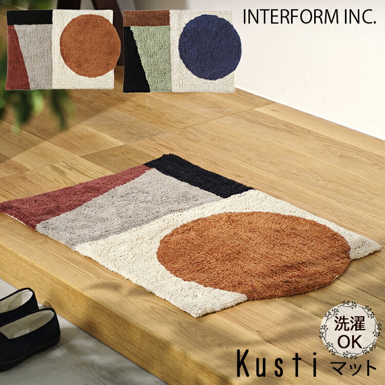 【楽天市場】INTERFORM インターフォルム Kusti クスティ マット 円 ハンドメイド ラグ ラグマット 洗える 北欧 綿 綿100 ...