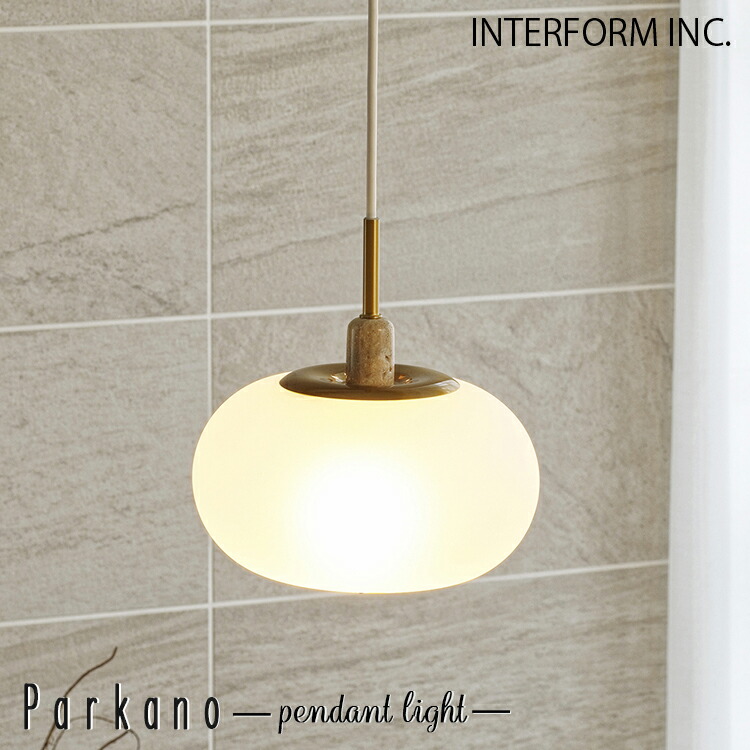 【楽天市場】INTERFORM インターフォルム Parkano パルカノ ペンダントライト LT-4363 LT-4364 LT-4365 ...
