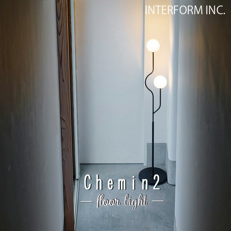 【楽天市場】LT-4458 LT-4459 フロアライト シュマン2 Chemin 2灯 照明 おしゃれ フロアランプ フロアスタンド 間接照明 照明器具 スタンドライト 北欧 シンプル ...