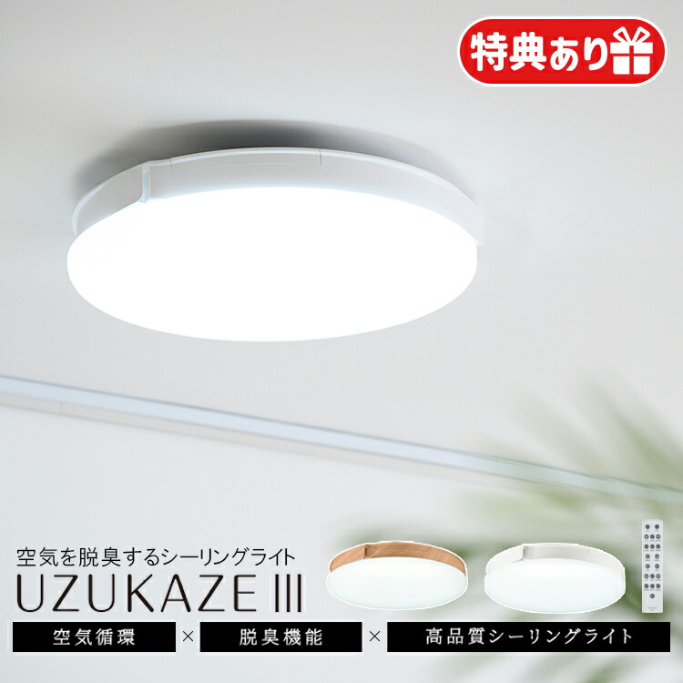 【楽天市場】【交換フィールタープレゼント】 FCE-570 UZUKAZE3 14畳対応 SWAN ウズカゼ 空気清浄機能付き インテリアファン 簡易取付 音声操作 調光 調色 脱臭 アプリ ...