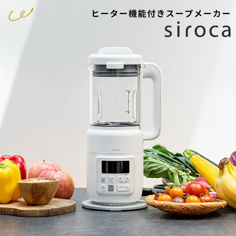 【楽天市場】スープメーカー siroca シロカ SM-S151 ヒーター機能付き おうちシェフ BLENDER 800ml ミキサー 甘酒 発酵食品 離乳食 スムージー 自動調理 ガラス容器 ...