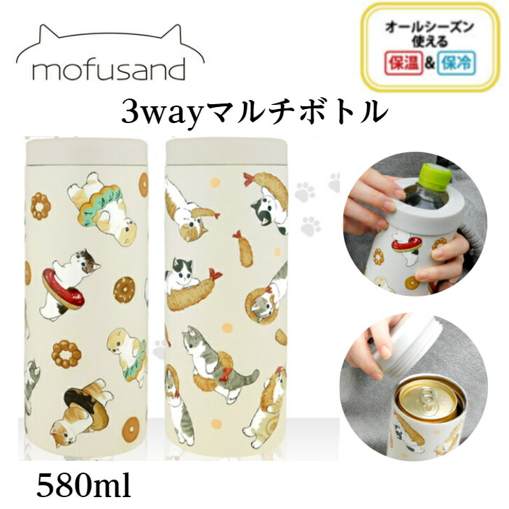 【楽天市場】mofusand モフサンド マルチステンレスボトル 水筒 えびにゃん/ドーナツにゃん 580ml ペットボトルホルダー 缶ホルダー タンブラー 保温 保冷 猫 ねこ ネコ も ...
