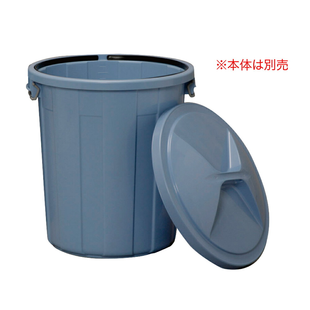 【楽天市場】【PM-120用蓋のみ】 丸型ペール フタ PMC-120 ブルー 120L用 アイリスオーヤマ ゴミ箱 大容量 ポリプロピレン ...