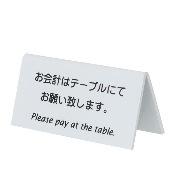 【楽天市場】山型お会計テーブルスタンド LI-9J 白：ショップスアシスト 楽天市場店