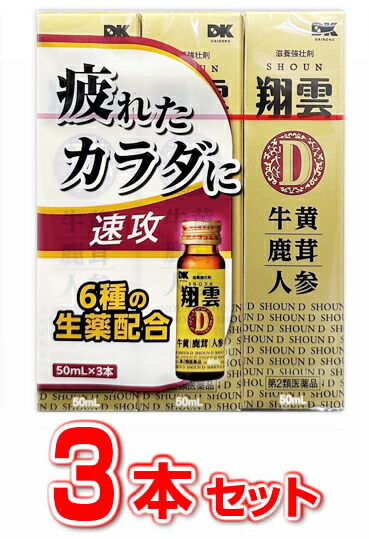 【楽天市場】【第2類医薬品】【30本入り】翔雲D 50ml×3本セット×10セット（合計 30本入り）【正規品】【t-2】リニューアル：ソレイユ楽天市場店