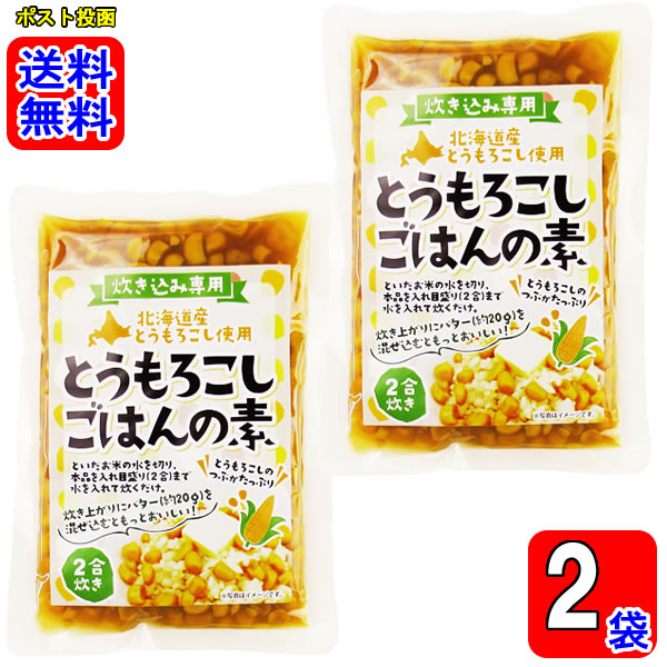 【楽天市場】とうもろこしごはんの素 2合炊き（170g）×2袋お試しセット：ショップすぎはら