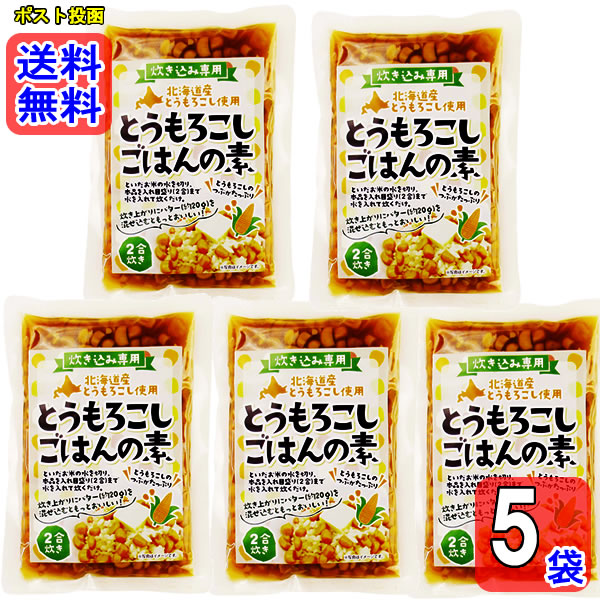 【楽天市場】とうもろこしごはんの素 2合炊き（170g）×5袋お試しセット：ショップすぎはら