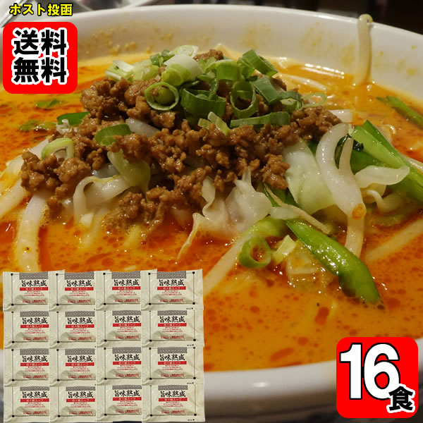 【楽天市場】旨味熟成 担々麺スープ 16食 お試しセット【メール便送料無料】：ショップすぎはら