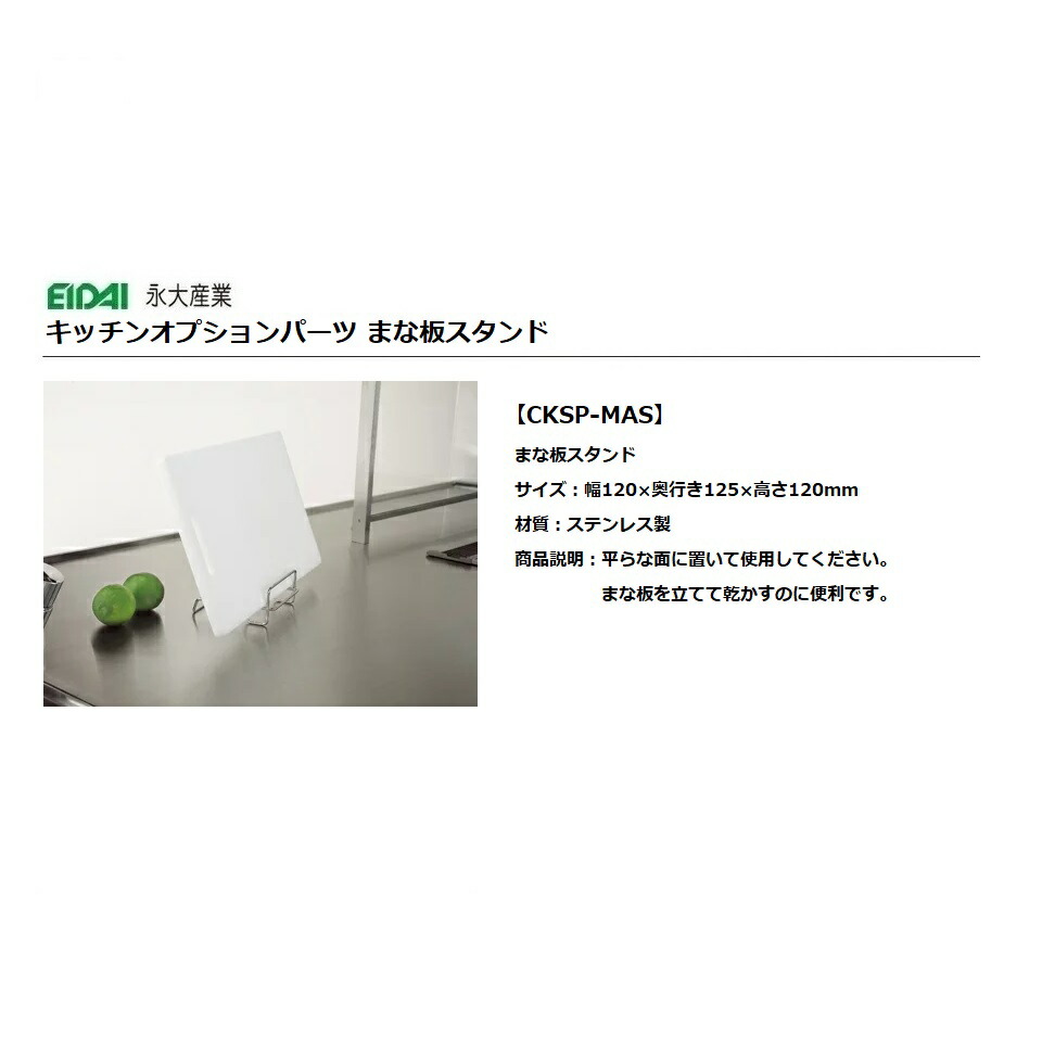 【楽天市場】永大産業 キッチン オプションパーツまな板スタンド【CKSP-MAS】：建材と住設のShop SZ 楽天市場店