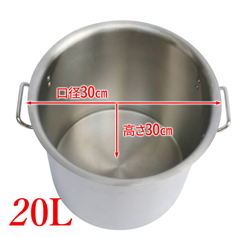 【楽天市場】【 IH対応 】20L 30cm 寸胴鍋 業務用 ステンレス 30cm 軽量 防錆 耐食性 安心 安全 高熱伝導 蓋付き ふた付き 蓋つき 頑丈取っ手 調理 煮込み だし 味噌汁 ...