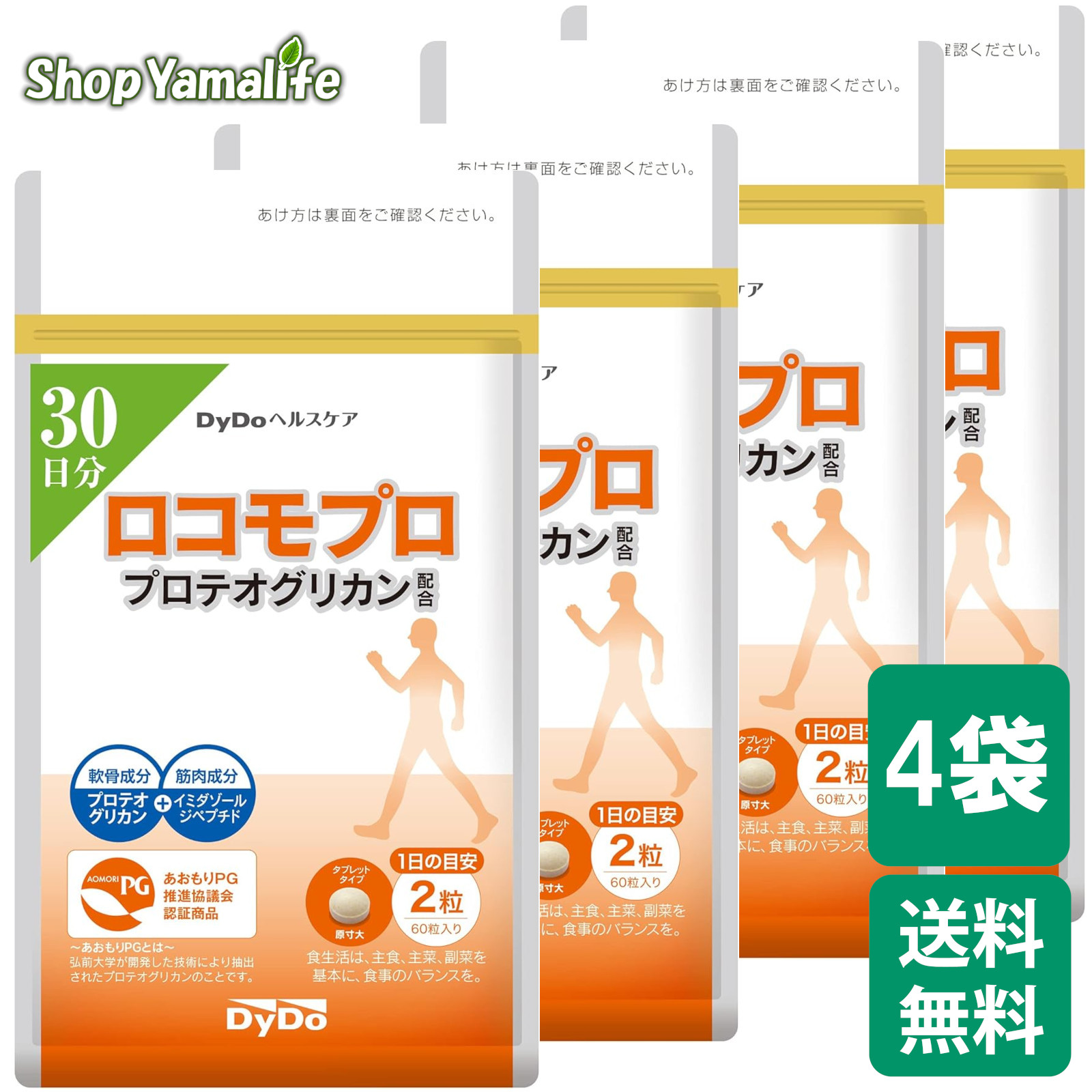 【楽天市場】ロコモプロ プロテオグリカン 60粒 30日分 サプリメント DyDoヘルスケア サプリ x4：Shop Yamalife