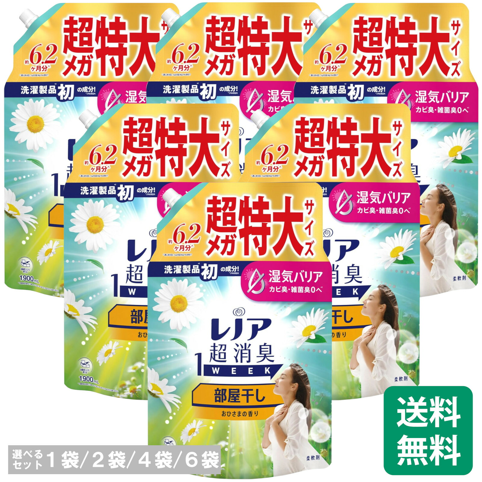 【楽天市場】レノア 超消臭1WEEK 柔軟剤 部屋干し おひさまの香り 詰め替え 1900mL 大容量 選べるセット 約6.2ヶ月分 特大容量 メガサイズ：Shop Yamalife
