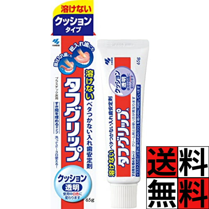 【楽天市場】タフグリップ クッション 透明 入れ歯安定剤 総入れ歯 部分入れ歯 快適 長時間 安定 吸着力 固いもの 食べやすい 65g：SHOP YPP 2号店