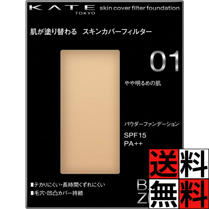 【楽天市場】ケイト ファンデーション スキンカバー フィルター 化粧品 メイク 肌 長時間 パウダー SPF15 PA++ 持続 ゼロ オール ...