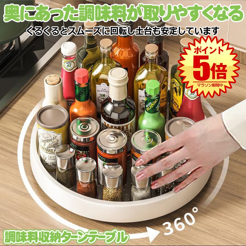 【楽天市場】キッチン 収納 調味料 調味料ラック ターンテーブル 回転テーブル スパイスラック 調味料収納トレイ 回転式収納ラック 回転トレー ...