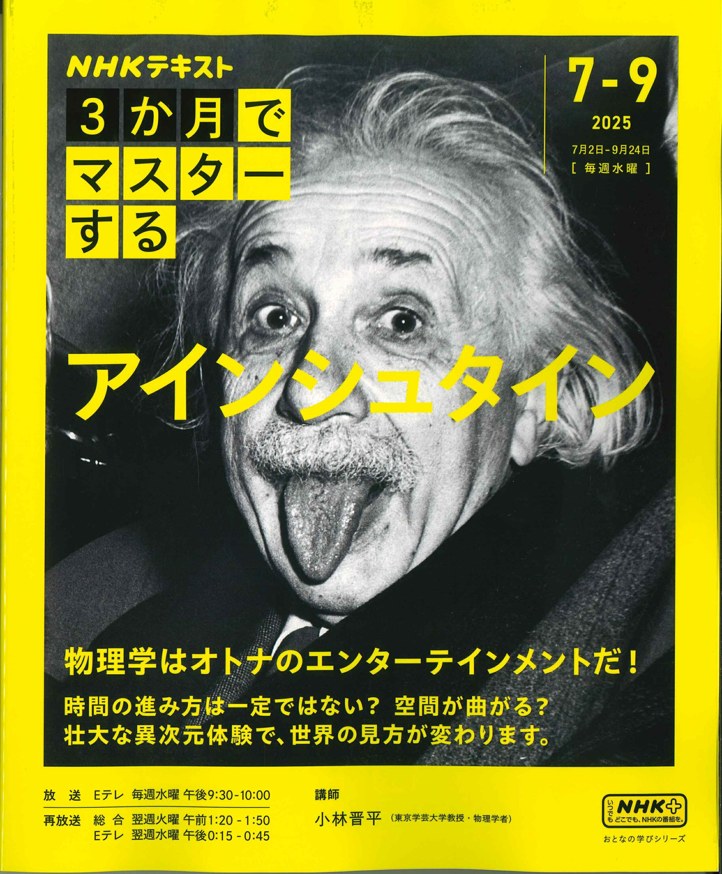 【楽天市場】NHK3か月でマスターするアインシュタイン：書泉オンライン楽天市場店