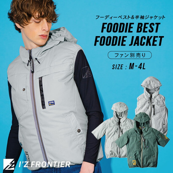 【楽天市場】アイズフロンティア ワークベスト ワークウェア ジャケット 半袖 ワークウェア ファンなし 空調作業服 作業着 空調ベスト 猛暑対策 熱中症対策 フルハーネス対応 10085 ...