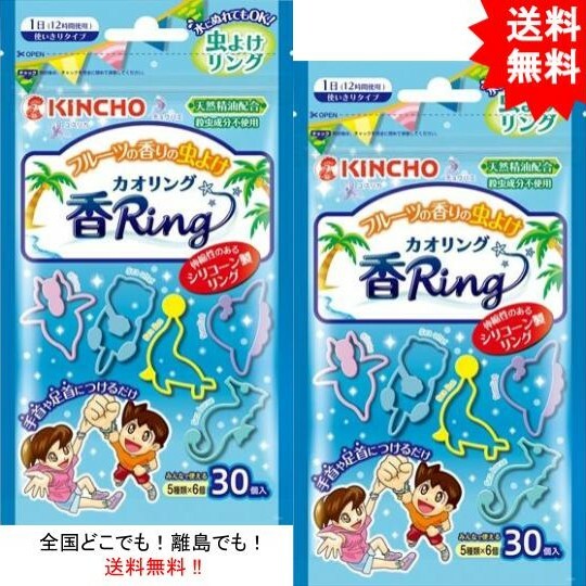 【楽天市場】【2個セット】KINCHO 虫よけ カオリング香Ring (ブルー) 30個入【天然精油配合 殺虫成分不使用】キンチョー：SHOWプロモーション 楽天市場店