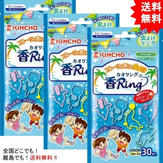 【楽天市場】【3個セット】KINCHO 虫よけ カオリング香Ring (ブルー) 30個入【天然精油配合 殺虫成分不使用】キンチョー：SHOWプロモーション 楽天市場店