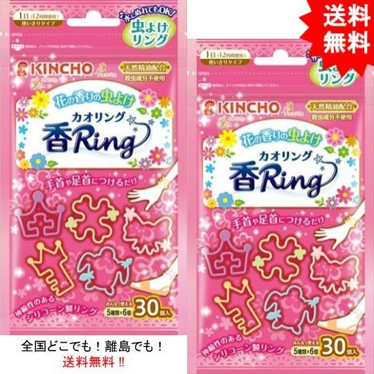 【楽天市場】【2個セット】KINCHO 虫よけ カオリング香Ring (ピンク) 30個入【天然精油配合 殺虫成分不使用】キンチョー：SHOWプロモーション 楽天市場店