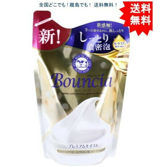 【楽天市場】【送料無料】バウンシアボディソープ プレミアムモイスト 詰替用 340mL【お届けまで約1週間】：SHOWプロモーション 楽天市場店