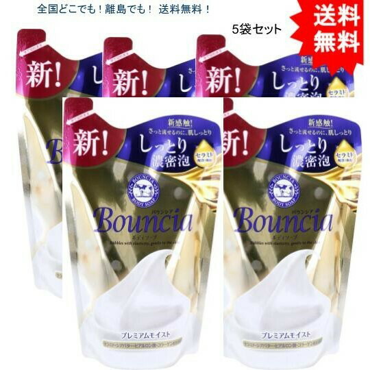 【楽天市場】【送料無料】【5個セット】バウンシアボディソープ プレミアムモイスト 詰替用 340mL【お届けまで約1週間】：SHOW ...
