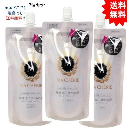【楽天市場】【送料無料】【3袋】マシェリ パーフェクトシャワーEX しっとり 詰替用 220mL【お届けまで約1週間】：SHOWプロモーション 楽天市場店