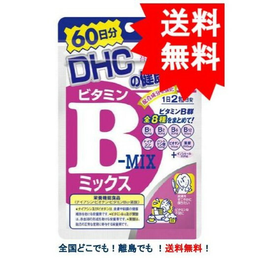 【楽天市場】お盆期間中も毎日営業 【DHC】 ビタミンBミックス 60日分 (120粒) × 1個 [栄養機能食品]【送料無料】：SHOW ...