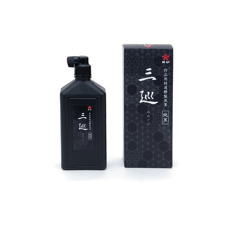 【楽天市場】純黒 三巡 500ml：書道用品専門店 書遊 楽天市場店