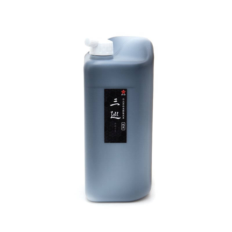 【楽天市場】純黒 三巡 1．8L：書道用品専門店 書遊 楽天市場店