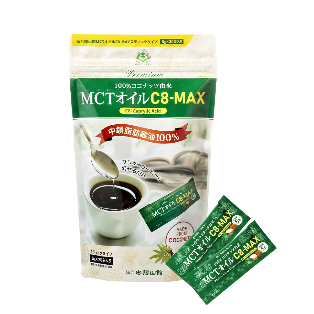 【楽天市場】MCTオイル C8-MAX スティックタイプ 5g×30袋入 ココナッツ C8 仙台勝山館 | 高品質 糖質制限 糖質オフ 糖質ゼロ 無味無臭 バターコーヒー グラスフェッドバター ...