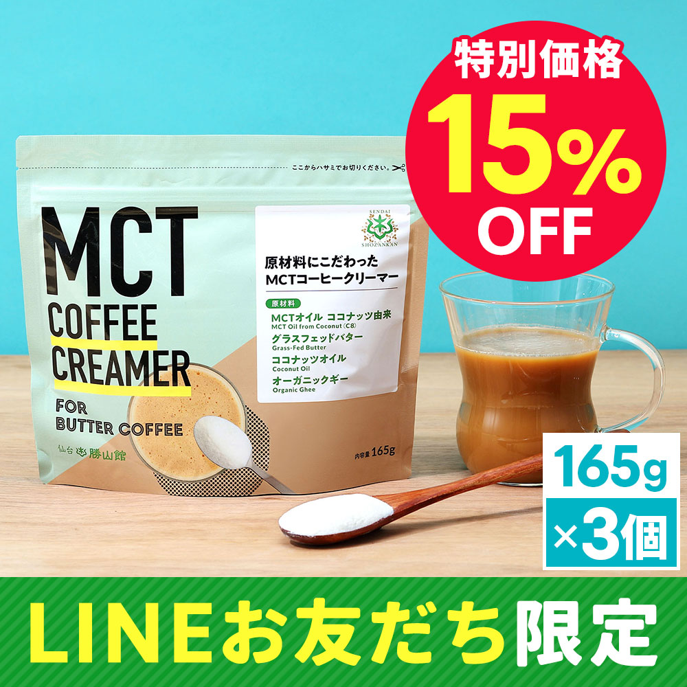 【楽天市場】【リピーター様限定価格】 簡単バターコーヒーの素 MCTコーヒークリーマー 165g×3個 仙台勝山館 糖質ゼロ：MCT＆KETO専門店 勝山館