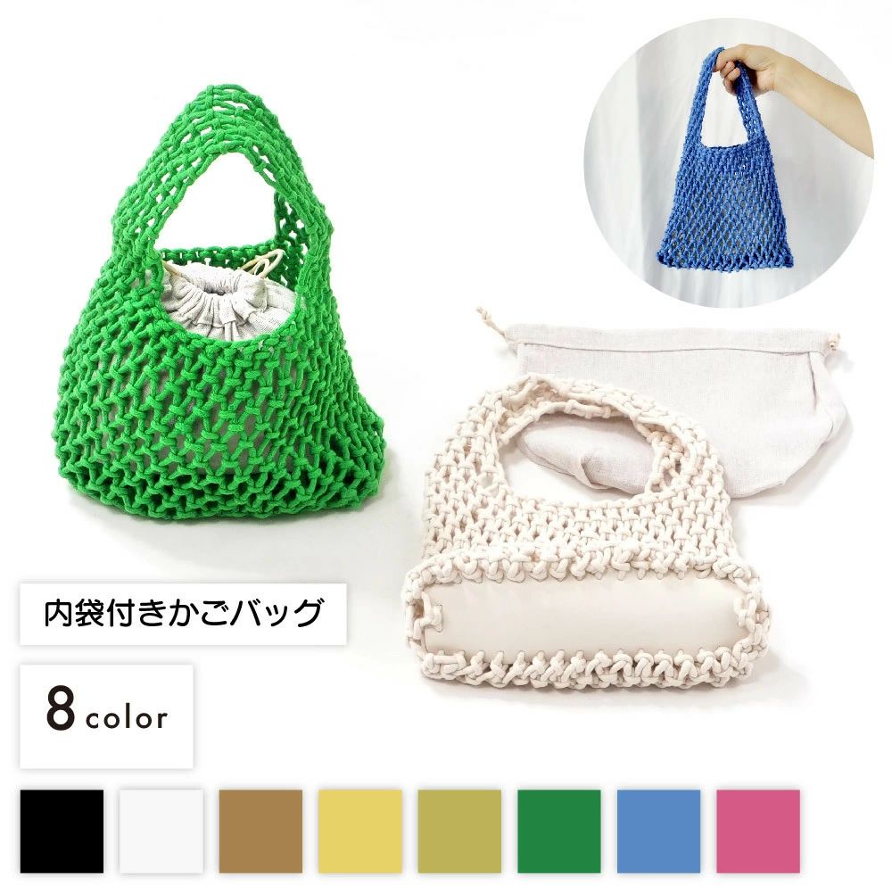 【楽天市場】【楽天スーパーSALE10%OFF】 かごバッグ レディース ハンドバッグ 網バッグ メッシュバッグ 編みバッグ 内袋付き かばん ...