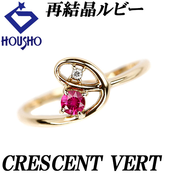 【楽天市場】クレサンベール 再結晶ルビー リング ダイヤモンド K14YG 細め 華奢 ブランド 京セラ CRESCENT VERT | 14金 ダイアモンド デイリーユース シンプル ...