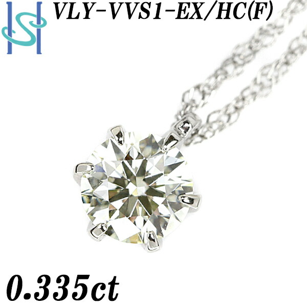 【楽天市場】★7/11 ダイヤモンド ネックレス 0.335ct プラチナ Pt1000 VLY VVS1 EX H&C グレード付き 鑑定書 一粒石 誕生石 4月 | ダイアモンド デイリー ...