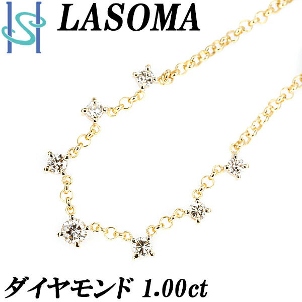 【楽天市場】★12/11 ラソマ ダイヤモンド ネックレス 1.00ct K18YG 7P ブランド ラソーマ LASOMA | 18金 ダイアモンド デイリーユース 豪華 華やか エレガント ...