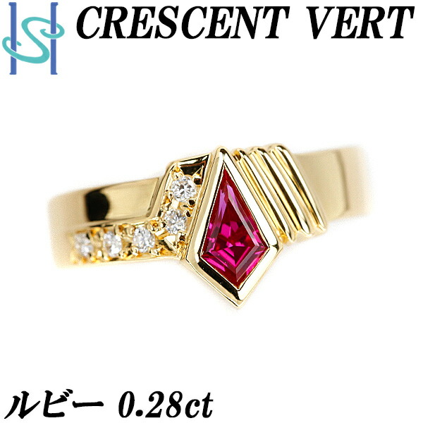 【楽天市場】クレサンベール 再結晶ルビー リング 0.28ct ダイヤモンド K18YG ブランド 京セラ CRESCENT VERT | 18金 ダイアモンド デイリーユース かわいい ...