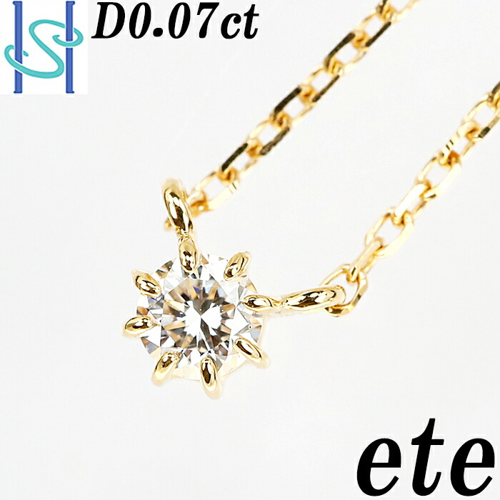 【楽天市場】★12/5 エテ ダイヤモンド ネックレス 0.07ct K18 イエローゴールド フルール 誕生石 一粒石 ete | ジュエリー 宝石 レディース 18金 ダイアモンド ...