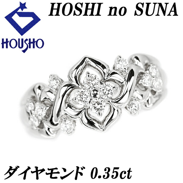 【楽天市場】星の砂 ダイヤモンド リング 0.35ct Pt900 花 フラワー 植物 ボタニカル 透かし ブランド HOSHI no SUNA | ダイアモンド プラチナ デイリーユース ...
