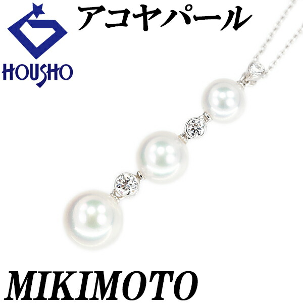 【楽天市場】ミキモト アコヤ真珠 ネックレス ダイヤモンド K18ホワイトゴールド MIKIMOTO 3連【中古】【123616】：宝正-ホウショウ-楽天市場店