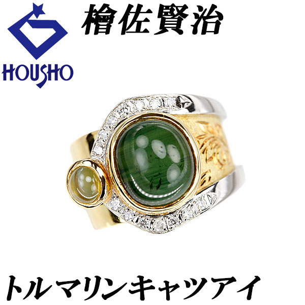 【楽天市場】特大サマーセール【最大44%OFF&最大3万円クーポン】檜佐賢治 トルマリンキャッツアイ リング クリソベリルキャッツアイ ...