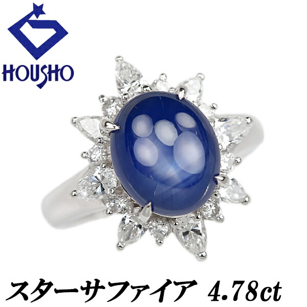 【楽天市場】【9/4～9/11 楽天スーパーSALE 最大52%OFF】スターサファイア リング ダイヤモンド Pt900 【中古 ...