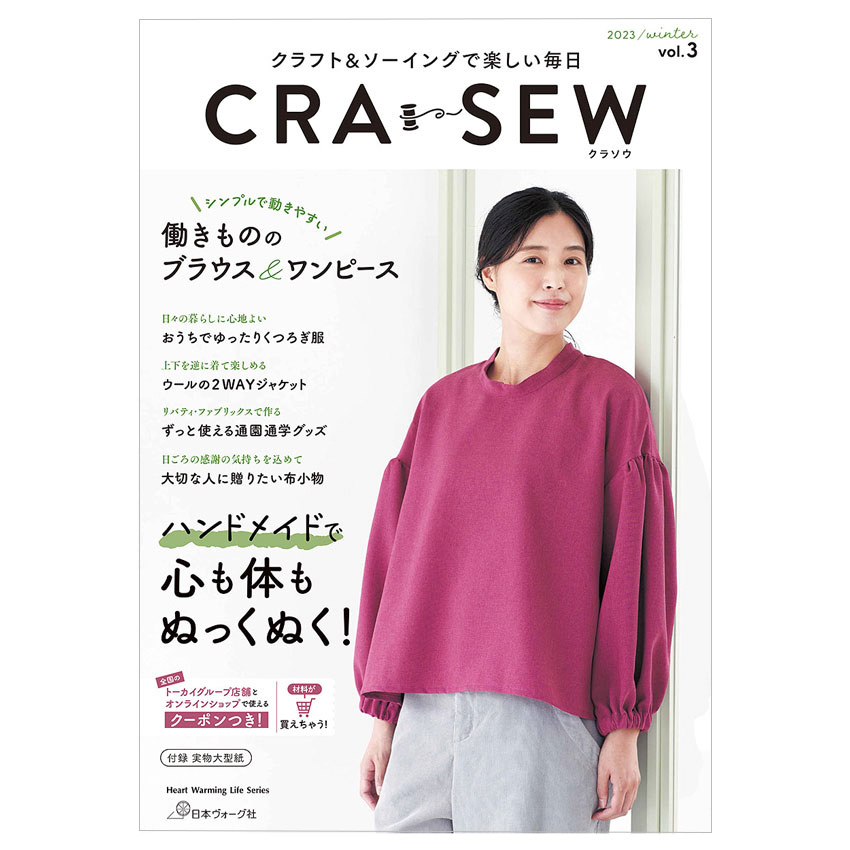 【楽天市場】CRA-SEW vol.3 | 図書 本 書籍 ソーイング ウエア クラソウ ブラウス ワンピース 着やすいアイテム 冬 ルームウエア 通園 通学 贈り物 布小物 大型紙つき：手芸 ...