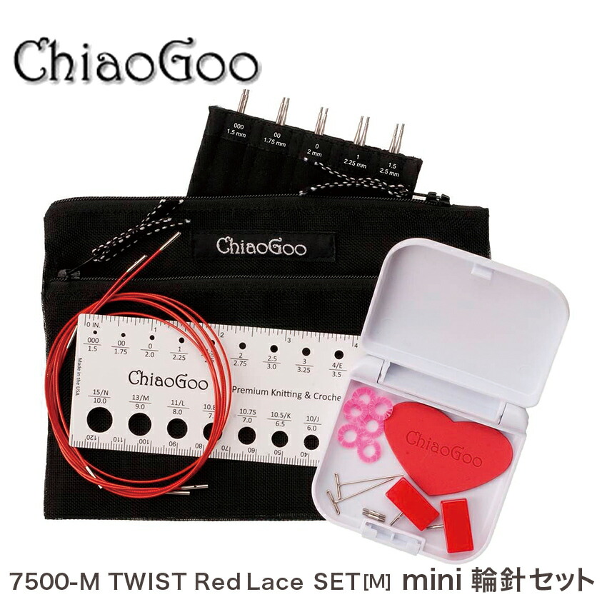 【楽天市場】ChiaoGoo(チャオグー)TWIST Red Lace SET （M）mini メタル切替式輪針セット(シャフト13cm ...