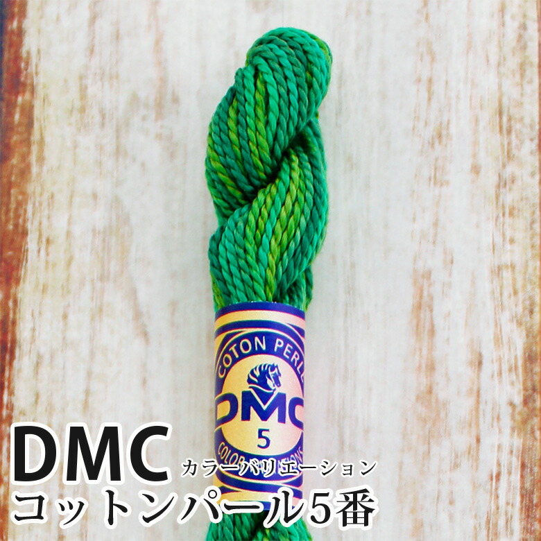 【楽天市場】DMC コットンパール カラーバリエーション 5番刺しゅう糸 4047 | ディーエムシー 1本撚り 5番 刺繍糸 グラデーション ...