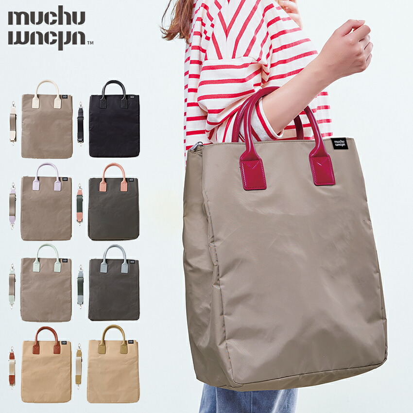 【楽天市場】muchu うちわすっぽり2wayトートバッグ 【完成品】| バッグ トートバッグ ショルダーバッグ 肩掛け 肩掛けベルト付き 2way 大容量 大きめ 大型 おしゃれ 人気 ...