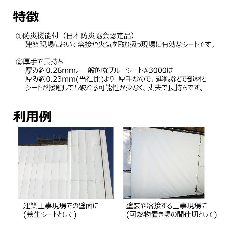 【楽天市場】【法人様限定】建築 養生 白防炎シート 1.8×5.4m [10枚入り] 日本防炎協会認定品(防炎シール付)【0と5のつく日限定 ...