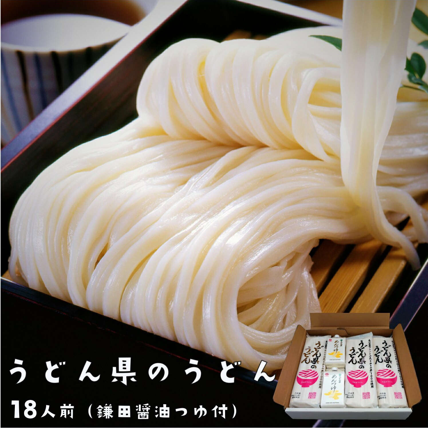 【楽天市場】送料無料 うどん 讃岐うどん 乾麺 まとめ買い お取り寄せ 長期保存 うどん県のうどん 18人前 300gx6入り 鎌田障 福ﾂゆ200mlx2パック セット お徳用 ...